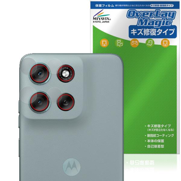 モトローラ「motorola moto g66j 5G / moto g66y 5G」のカメラレンズに対応したシート表面の擦り傷を修復する保護シート！キズ修復＆耐指紋タイプ OverLay Magic(オーバーレイ マジック)！カメラレンズ...
