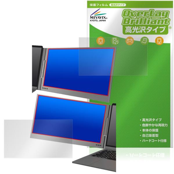 「MT-VIKI 15.6インチ デュアルモニター Z80A」に対応した透明感が美しい液晶保護シート！高光沢タイプ OverLay Brilliant(オーバーレイ ブリリアント)！液晶画面の汚れやキズ付き、ホコリからしっかり保護します。ガ...
