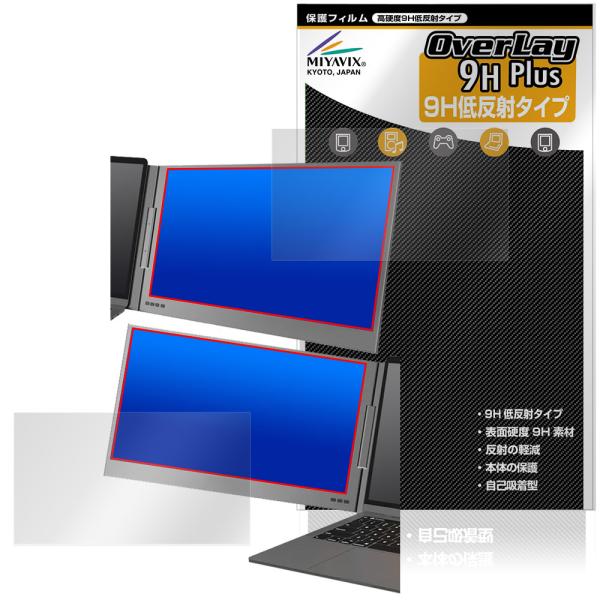 「MT-VIKI 15.6インチ デュアルモニター Z80A」に対応した9H高硬度の液晶保護シート！映り込みを抑える低反射タイプの OverLay 9H Plus(オーバーレイ 9H プラス)！耐久性に優れた表面硬度9Hのシートでしっかり保...