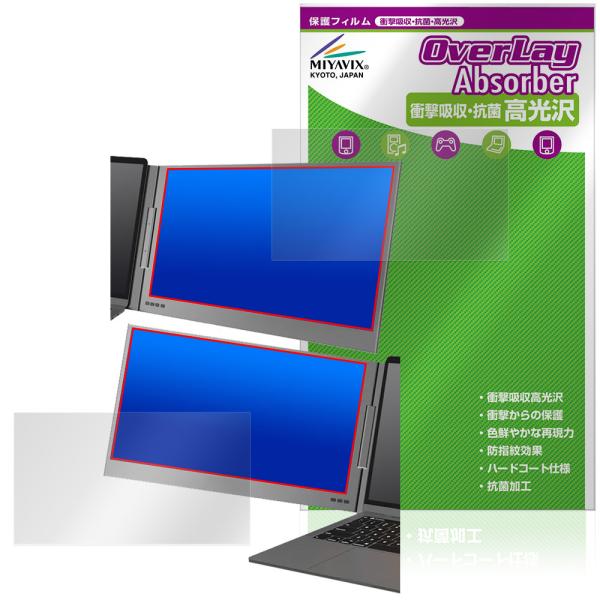 「MT-VIKI 15.6インチ デュアルモニター Z80A」に対応した衝撃から保護する液晶保護シート！衝撃吸収・抗菌・高光沢タイプ OverLay Absorber(オーバーレイ アブソーバー) 高光沢！液晶画面の汚れやキズ付き、ホコリか...