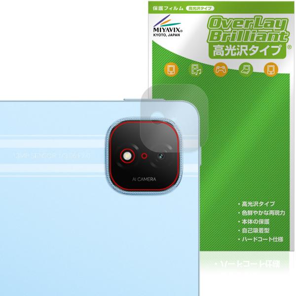 オナー「Honor Pad GT Pro」のリアカメラに対応した透明感が美しい保護シート！高光沢タイプ OverLay Brilliant(オーバーレイ ブリリアント)！リアカメラの汚れやキズ付き、ホコリからしっかり保護します。ガラスのよう...