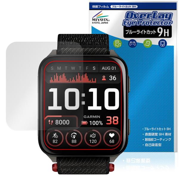 ガーミン「GARMIN Venu X1」に対応した目にやさしい液晶保護シート！ブルーライトカットタイプの OverLay Eye Protector(オーバーレイ アイ プロテクター)！液晶画面から放出されるブルーライトを約29％カットする...