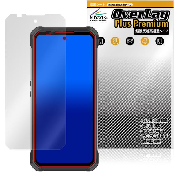 オウキテル「OUKITEL WP100」に対応した強力に映り込み抑える液晶保護シート！超ハイスペック低反射タイプ OverLay Plus Premium(オーバーレイ プラス プレミアム)！優れた反射防止機能を持つ、映り込みがほとんどない...
