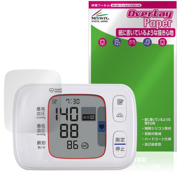 オムロン「オムロン 手首式血圧計 HEM-6230シリーズ」に対応した紙に書いているような描き心地の液晶保護シート！書き味向上タイプ OverLay Paper(オーバーレイ ペーパー)！表面の特殊加工により、まるで紙に書いているような描き...