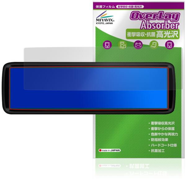 マックスウィン「MAXWIN 8.88インチ デジタルルームミラー MDR-A002A / MDR-A002B」に対応した衝撃から保護する液晶保護シート！衝撃吸収・抗菌・高光沢タイプ OverLay Absorber(オーバーレイ アブソー...
