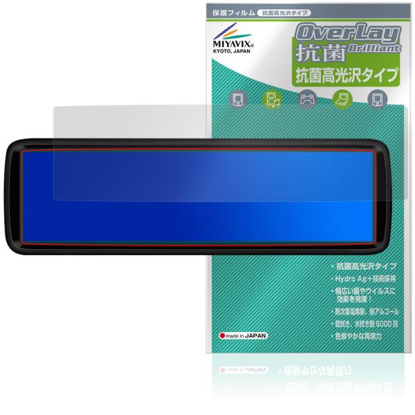 マックスウィン「MAXWIN 8.88インチ デジタルルームミラー MDR-A002A / MDR-A002B」に対応した高い抗菌性能を備えた液晶保護シート！Hydro Ag＋抗菌・高光沢タイプ OverLay 抗菌(オーバーレイ 抗菌)！...