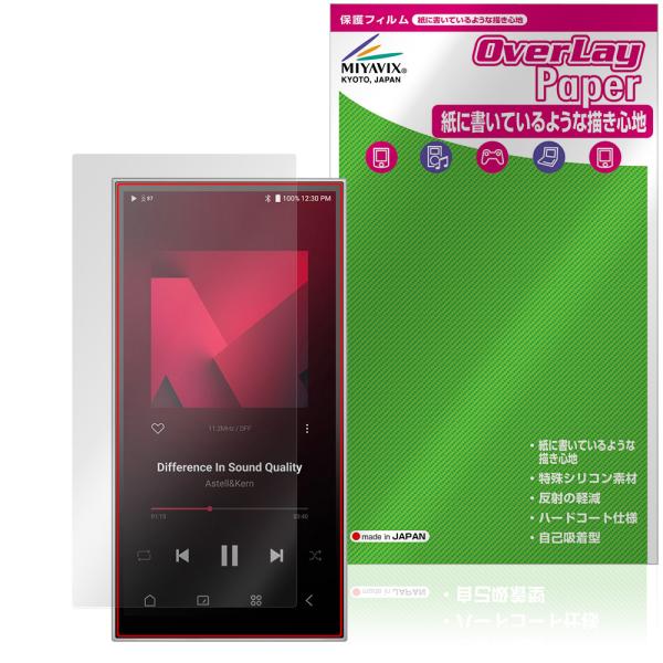 アステルアンドケルン「Astell＆Kern PD10」に対応した紙に書いているような描き心地の液晶保護シート！書き味向上タイプ OverLay Paper(オーバーレイ ペーパー)！表面の特殊加工により、まるで紙に書いているような描き心地...