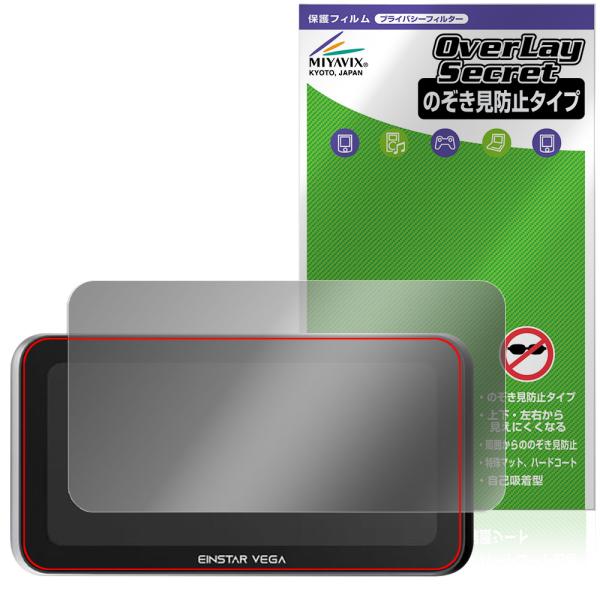 「SHINING 3D EINSTAR VEGA」に対応した覗き見を防止する液晶保護シート！覗き見防止タイプ OverLay Secret(オーバーレイ シークレット)！液晶画面の汚れやキズ付き、ホコリからしっかり保護します。上下左右それぞ...