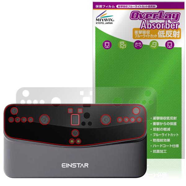 「SHINING 3D EINSTAR VEGA」に対応した衝撃から保護する背面用保護シート！衝撃吸収低反射ブルーライトカットタイプ OverLay Absorber(オーバーレイ アブソーバー)！衝撃吸収層により背面を衝撃から守る背面保護...