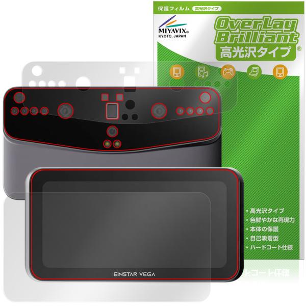 「SHINING 3D EINSTAR VEGA」に対応した透明感が美しい『表面・背面セット』の保護シート！高光沢タイプ OverLay Brilliant(オーバーレイ ブリリアント)！液晶画面の汚れやキズ付き、ホコリからしっかり保護しま...