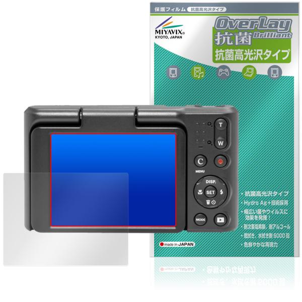 コダック「KODAK PIXPRO C1 Classic Series」に対応した高い抗菌性能を備えた液晶保護シート！Hydro Ag＋抗菌・高光沢タイプ OverLay 抗菌(オーバーレイ 抗菌)！幅広い細菌やウィルスの増殖を抑制し、液晶...