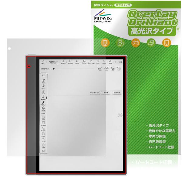 「Bigme inkNote X Color 10.3インチ」に対応した透明感が美しい液晶保護シート！高光沢タイプ OverLay Brilliant(オーバーレイ ブリリアント)！液晶画面の汚れやキズ付き、ホコリからしっかり保護します。ガ...