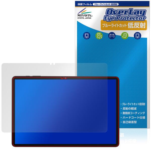 「Alphawolf PPad2」に対応した目にやさしい液晶保護シート！ブルーライトカットタイプの OverLay Eye Protector(オーバーレイ アイ プロテクター)！液晶画面から放出されるブルーライトを約34％カットする保護シ...