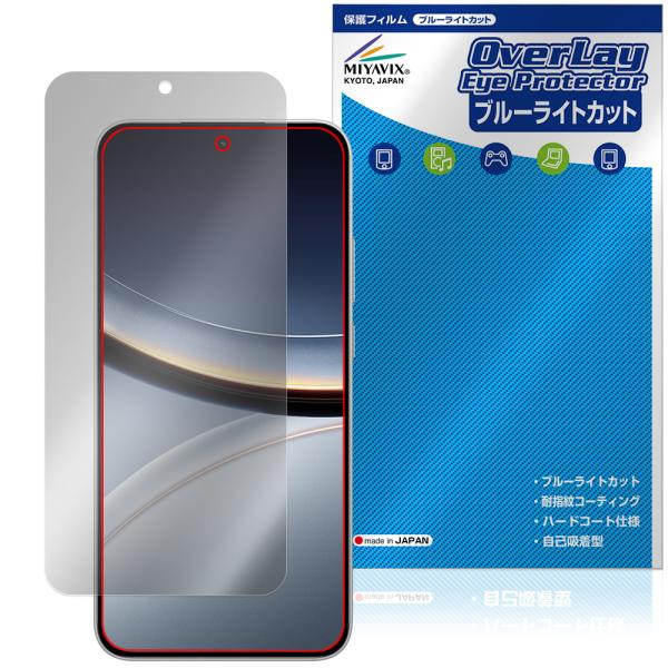 シャオミー「Xiaomi POCO F7」に対応した目にやさしい液晶保護シート！ブルーライトカットタイプの OverLay Eye Protector(オーバーレイ アイ プロテクター)！液晶画面から放出されるブルーライトを約35％カットす...