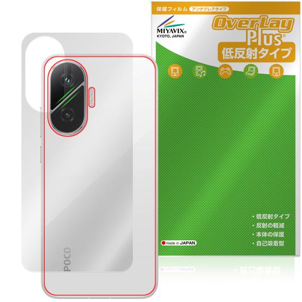 シャオミー「Xiaomi POCO F7」に対応した背面用保護シート！低反射素材を使用した OverLay Plus(オーバーレイ プラス)！背面の汚れやキズ付き、ホコリからしっかり保護します。指紋がつきにくい特徴があります。■対応機種シャ...