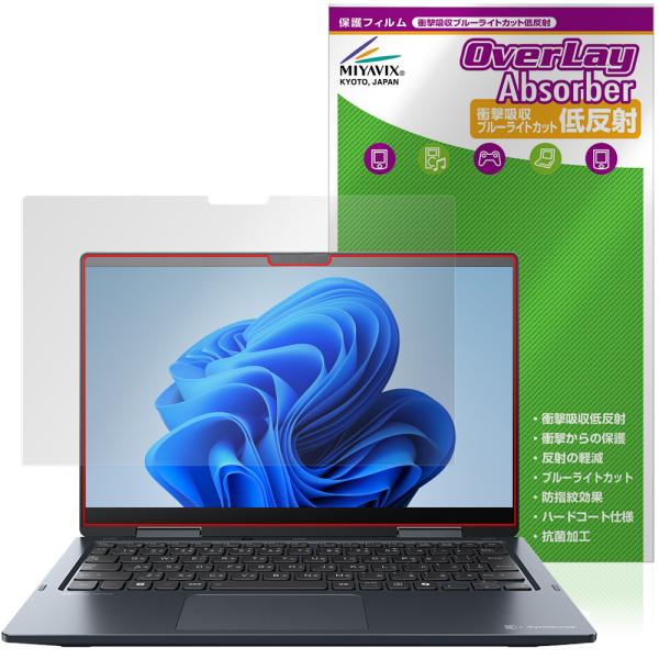 ダイナブック「Dynabook dynabook V8/Y / V6/Y」に対応した衝撃から保護する液晶保護シート！衝撃吸収低反射ブルーライトカットタイプ OverLay Absorber(オーバーレイ アブソーバー)！液晶画面の汚れやキズ...