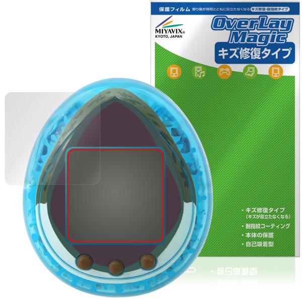 バンダイ「ジュラシック・ワールド / 復活の大地 たまごっち」に対応したシート表面の擦り傷を修復する液晶保護シート！キズ修復＆耐指紋タイプ OverLay Magic(オーバーレイ マジック)！液晶画面の汚れやキズ付き、ホコリからしっかり保...