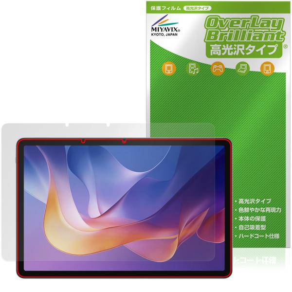 シャオミー「Xiaomi Redmi Pad 2 / Redmi Pad 2 4G」に対応した透明感が美しい液晶保護シート！高光沢タイプ OverLay Brilliant(オーバーレイ ブリリアント)！液晶画面の汚れやキズ付き、ホコリから...