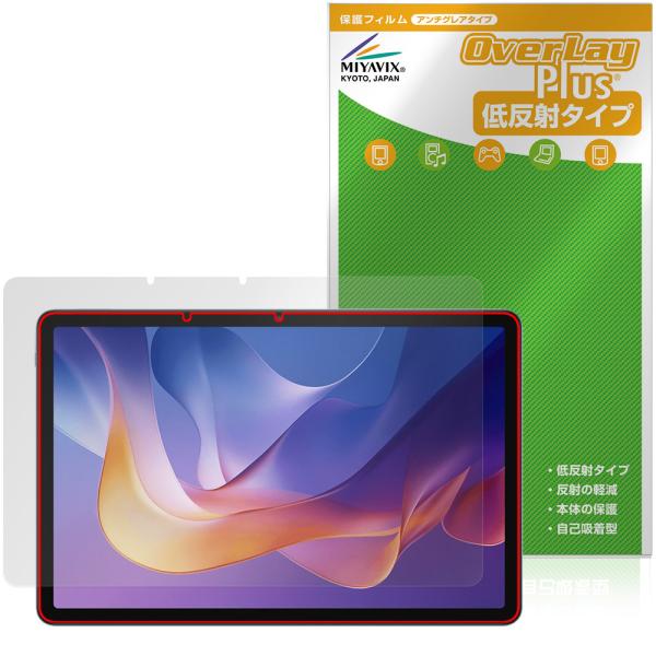 シャオミー「Xiaomi Redmi Pad 2 / Redmi Pad 2 4G」に対応した映り込みを抑える液晶保護シート！低反射タイプ OverLay Plus(オーバーレイ プラス)！液晶画面の汚れやキズ付き、ホコリからしっかり保護し...
