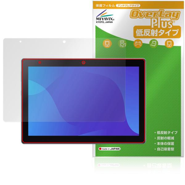 シャープ「SHARP SIMフリータブレット SH-T04C」に対応した映り込みを抑える液晶保護シート！低反射タイプ OverLay Plus(オーバーレイ プラス)！液晶画面の汚れやキズ付き、ホコリからしっかり保護します。指紋がつきにくく...