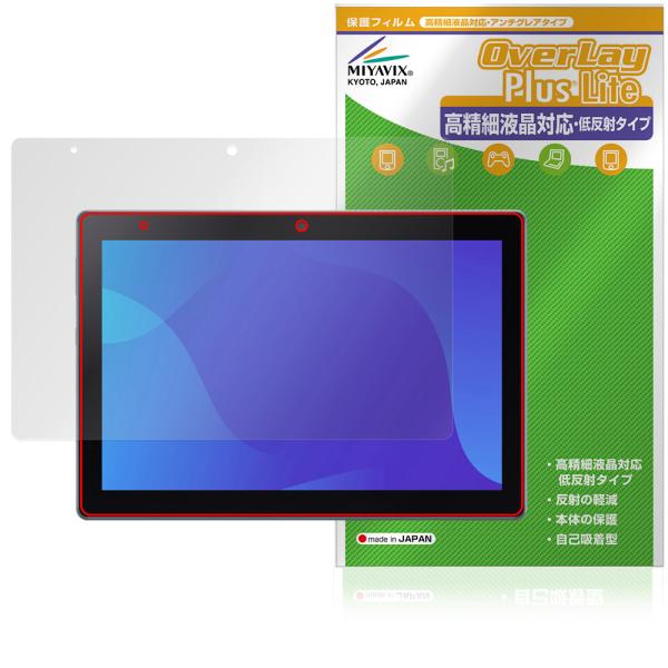 シャープ「SHARP SIMフリータブレット SH-T04C」に対応した映り込み・にじみを抑える液晶保護シート！高精細液晶対応・低反射タイプ OverLay Plus Lite(オーバーレイ プラス ライト)！液晶画面の汚れやキズ付き、ホコ...