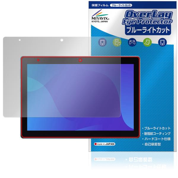 シャープ「SHARP SIMフリータブレット SH-T04C」に対応した目にやさしい液晶保護シート！ブルーライトカットタイプの OverLay Eye Protector(オーバーレイ アイ プロテクター)！液晶画面から放出されるブルーライ...