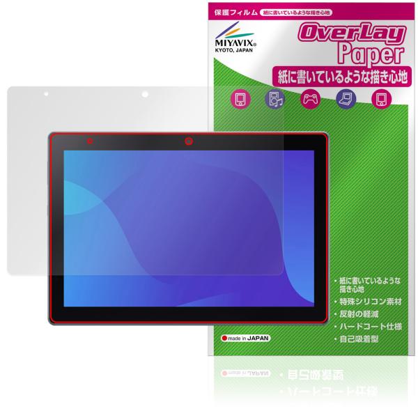 シャープ「SHARP SIMフリータブレット SH-T04C」に対応した紙に書いているような描き心地の液晶保護シート！書き味向上タイプ OverLay Paper(オーバーレイ ペーパー)！表面の特殊加工により、まるで紙に書いているような描...