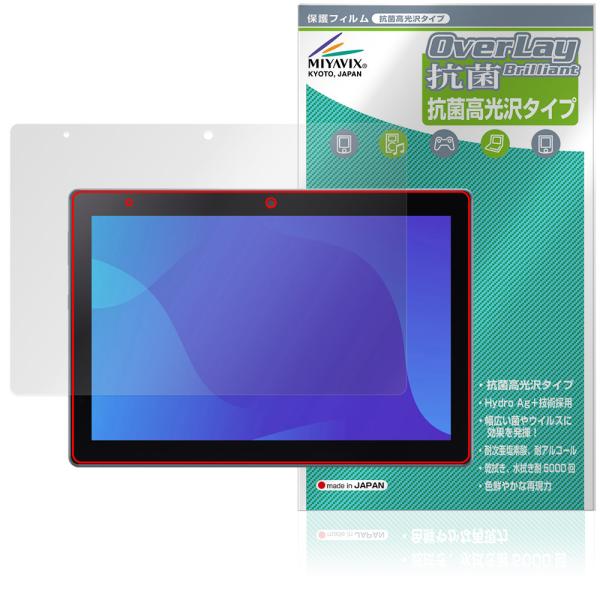シャープ「SHARP SIMフリータブレット SH-T04C」に対応した高い抗菌性能を備えた液晶保護シート！Hydro Ag＋抗菌・高光沢タイプ OverLay 抗菌(オーバーレイ 抗菌)！幅広い細菌やウィルスの増殖を抑制し、液晶画面を清潔...
