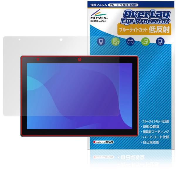 シャープ「SHARP SIMフリータブレット SH-T04C」に対応した目にやさしい液晶保護シート！ブルーライトカットタイプの OverLay Eye Protector(オーバーレイ アイ プロテクター)！液晶画面から放出されるブルーライ...
