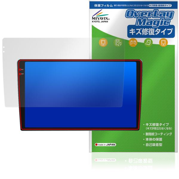「DUDUAUTO DUDU7 9.5インチ カーナビ」に対応したシート表面の擦り傷を修復する液晶保護シート！キズ修復＆耐指紋タイプ OverLay Magic(オーバーレイ マジック)！液晶画面の汚れやキズ付き、ホコリからしっかり保護しま...