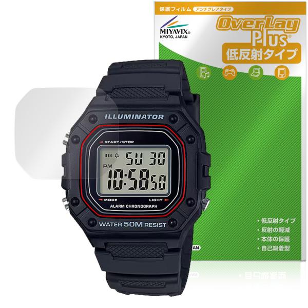 カシオ「CASIO Collection STANDARD W-218H シリーズ」に対応した映り込みを抑える液晶保護シート！低反射タイプ OverLay Plus(オーバーレイ プラス)！液晶画面の汚れやキズ付き、ホコリからしっかり保護し...