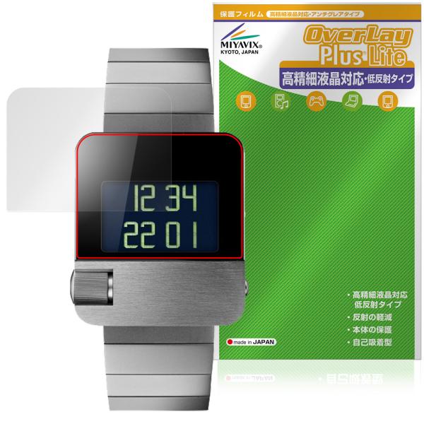 ブラウン「BRAUN Watch Prestige Collection BN0106」に対応した映り込み・にじみを抑える液晶保護シート！高精細液晶対応・低反射タイプ OverLay Plus Lite(オーバーレイ プラス ライト)！液晶...