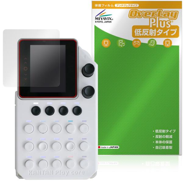 インスタコード「KANTAN Play core かんぷれ」に対応した映り込みを抑える液晶保護シート！低反射タイプ OverLay Plus(オーバーレイ プラス)！液晶画面の汚れやキズ付き、ホコリからしっかり保護します。指紋がつきにくく蛍...