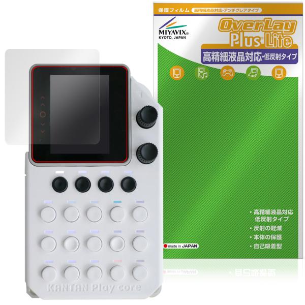 インスタコード「KANTAN Play core かんぷれ」に対応した映り込み・にじみを抑える液晶保護シート！高精細液晶対応・低反射タイプ OverLay Plus Lite(オーバーレイ プラス ライト)！液晶画面の汚れやキズ付き、ホコリ...