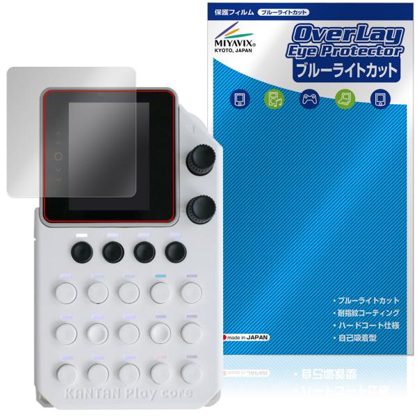 インスタコード「KANTAN Play core かんぷれ」に対応した目にやさしい液晶保護シート！ブルーライトカットタイプの OverLay Eye Protector(オーバーレイ アイ プロテクター)！液晶画面から放出されるブルーライト...