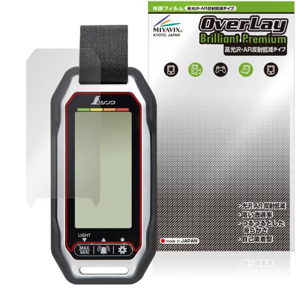 シンワ「シンワ ポータブル簡易熱中症計 Plus 73239」に対応した黒を引き締めギラツキを抑える高光沢液晶保護シート！超ハイスペック高光沢タイプ OverLay Brilliant Premium(オーバーレイ ブリリアント プレミアム...