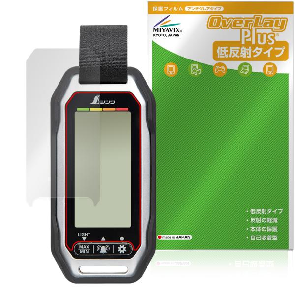 シンワ「シンワ ポータブル簡易熱中症計 Plus 73239」に対応した映り込みを抑える液晶保護シート！低反射タイプ OverLay Plus(オーバーレイ プラス)！液晶画面の汚れやキズ付き、ホコリからしっかり保護します。指紋がつきにくく...