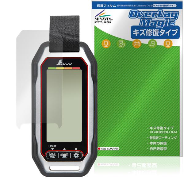 シンワ「シンワ ポータブル簡易熱中症計 Plus 73239」に対応したシート表面の擦り傷を修復する液晶保護シート！キズ修復＆耐指紋タイプ OverLay Magic(オーバーレイ マジック)！液晶画面の汚れやキズ付き、ホコリからしっかり保...