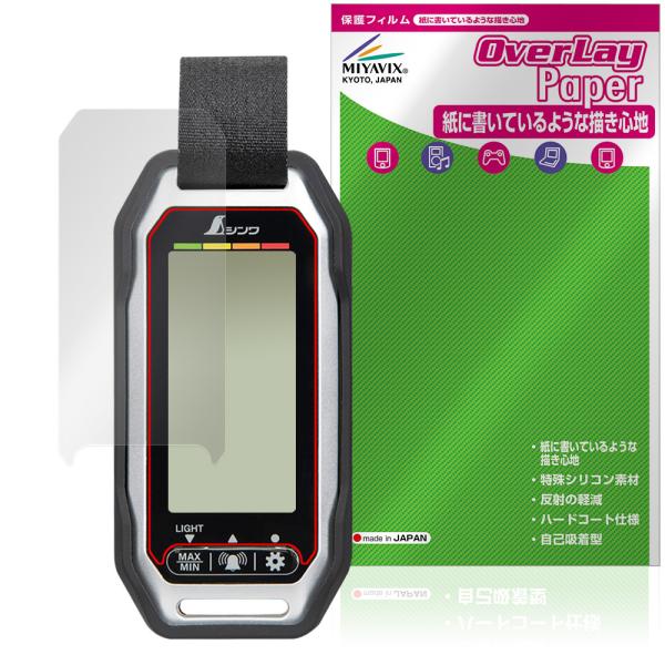 シンワ「シンワ ポータブル簡易熱中症計 Plus 73239」に対応した紙に書いているような描き心地の液晶保護シート！書き味向上タイプ OverLay Paper(オーバーレイ ペーパー)！表面の特殊加工により、まるで紙に書いているような描...