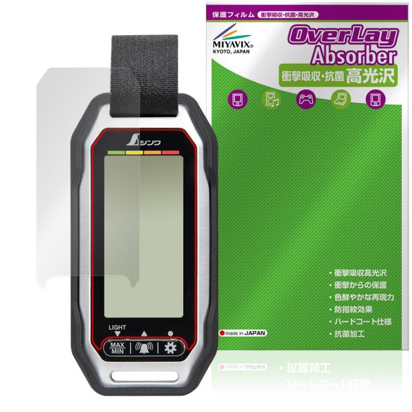シンワ「シンワ ポータブル簡易熱中症計 Plus 73239」に対応した衝撃から保護する液晶保護シート！衝撃吸収・抗菌・高光沢タイプ OverLay Absorber(オーバーレイ アブソーバー) 高光沢！液晶画面の汚れやキズ付き、ホコリか...