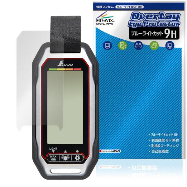 シンワ「シンワ ポータブル簡易熱中症計 Plus 73239」に対応した目にやさしい液晶保護シート！ブルーライトカットタイプの OverLay Eye Protector(オーバーレイ アイ プロテクター)！液晶画面から放出されるブルーライ...