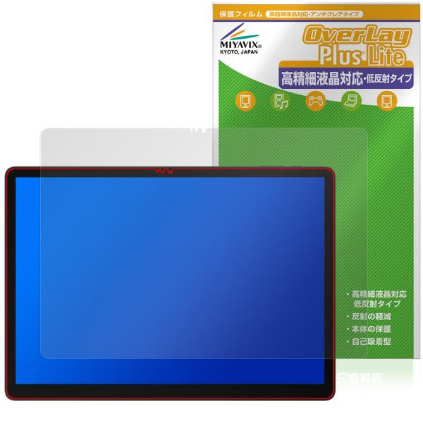 ドゥージー「DOOGEE Tab E3 Max」に対応した映り込み・にじみを抑える液晶保護シート！高精細液晶対応・低反射タイプ OverLay Plus Lite(オーバーレイ プラス ライト)！液晶画面の汚れやキズ付き、ホコリからしっかり...
