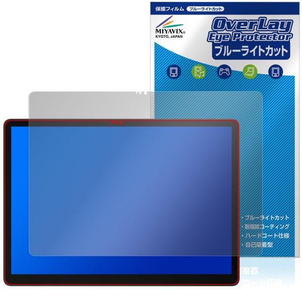 ドゥージー「DOOGEE Tab E3 Max」に対応した目にやさしい液晶保護シート！ブルーライトカットタイプの OverLay Eye Protector(オーバーレイ アイ プロテクター)！液晶画面から放出されるブルーライトを約35％カ...