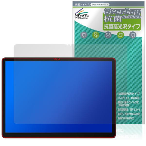 ドゥージー「DOOGEE Tab E3 Max」に対応した高い抗菌性能を備えた液晶保護シート！Hydro Ag＋抗菌・高光沢タイプ OverLay 抗菌(オーバーレイ 抗菌)！幅広い細菌やウィルスの増殖を抑制し、液晶画面を清潔に保ちキズやホ...