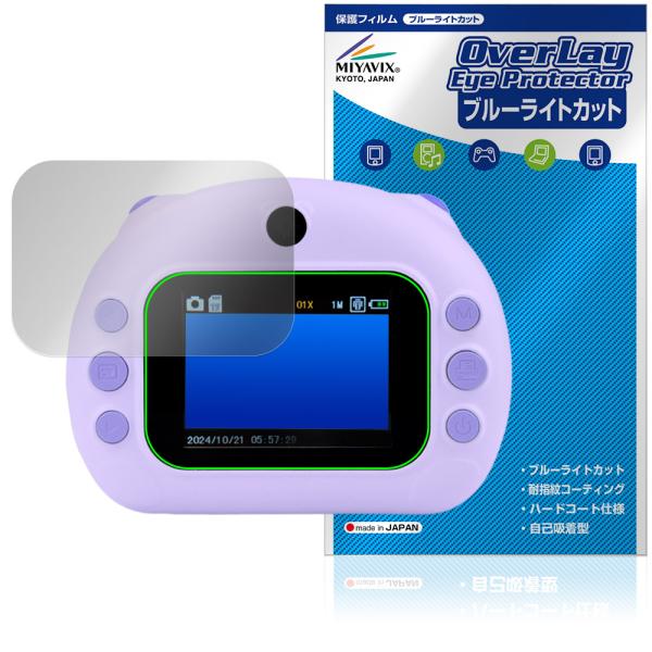 コクヨ「はろぷり」に対応した目にやさしい液晶保護シート！ブルーライトカットタイプの OverLay Eye Protector(オーバーレイ アイ プロテクター)！液晶画面から放出されるブルーライトを約35％カットする保護シートです。液晶画...