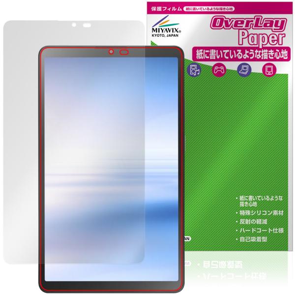 「LAVIE Tab T8 T0855/KAS / TAB08/H05 8.7型ワイド 2025年夏モデル」に対応した紙に書いているような描き心地の液晶保護シート！書き味向上タイプ OverLay Paper(オーバーレイ ペーパー)！表面...