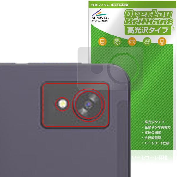 「FPD 8.4インチ タブレット CP08-J1」のリアカメラに対応した透明感が美しい保護シート！高光沢タイプ OverLay Brilliant(オーバーレイ ブリリアント)！リアカメラの汚れやキズ付き、ホコリからしっかり保護します。ガ...
