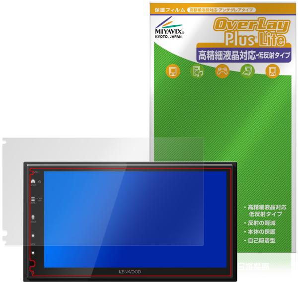 「KENWOOD ディスプレイオーディオ DMX5523S」に対応した映り込み・にじみを抑える液晶保護シート！高精細液晶対応・低反射タイプ OverLay Plus Lite(オーバーレイ プラス ライト)！液晶画面の汚れやキズ付き、ホコリ...