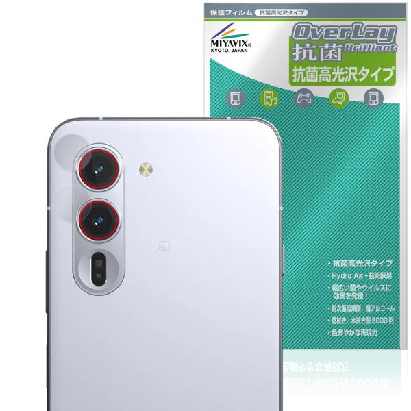 「arrows Alpha M08 / F-51F」のカメラレンズに対応した高い抗菌性能を備えた保護シート！Hydro Ag＋抗菌・高光沢タイプ OverLay 抗菌(オーバーレイ 抗菌)！幅広い細菌やウィルスの増殖を抑制し、カメラレンズを...