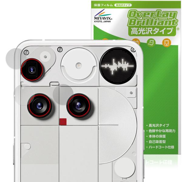 ナッシング「Nothing Phone (3)」のカメラレンズに対応した透明感が美しい保護シート！高光沢タイプ OverLay Brilliant(オーバーレイ ブリリアント)！カメラレンズの汚れやキズ付き、ホコリからしっかり保護します。ガ...